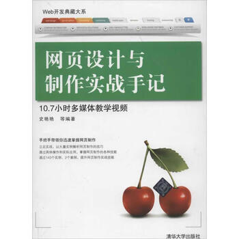 网页设计与制作实战手记