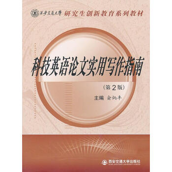 科技英语论文实用写作指南