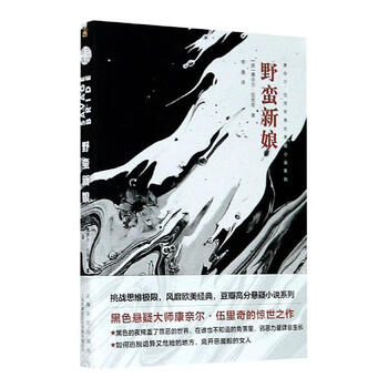 野蛮新娘 小说   图书