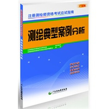测绘典型案例分析
