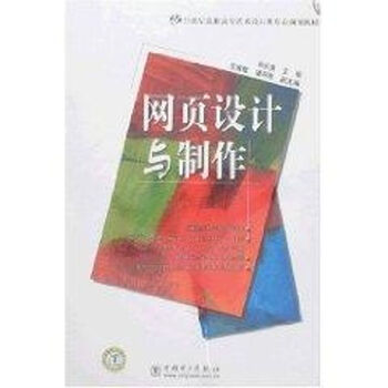 网页设计与制作(含1CD)