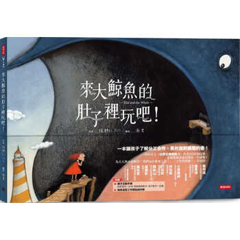 预售 原版进口书 张瀞仁（Jill Chang）来大鲸鱼的肚子里玩吧！：一本让孩子了解分工