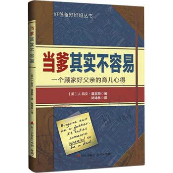 当爹其实不容易