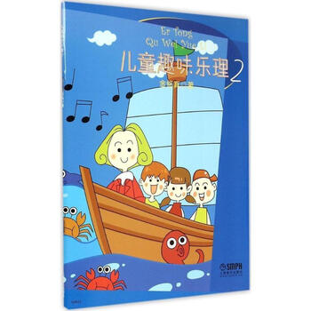 儿童趣味乐理(2) 金铭真  书籍