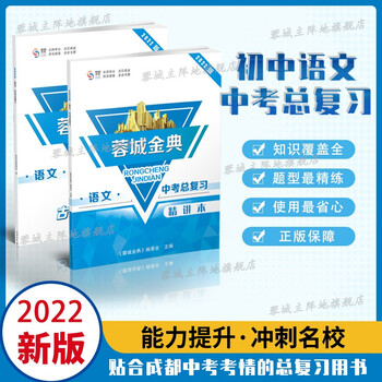 2022春 蓉城金典 语文中考总复习 九年级全国通用能力提升专项训练冲刺名校必备教辅题库
