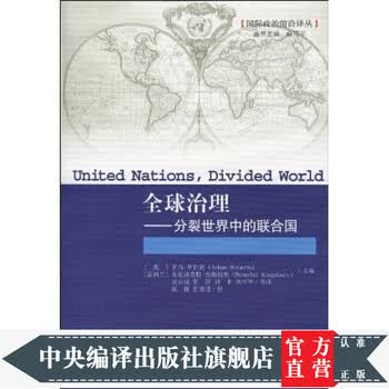 治理：分裂世界中的联合国