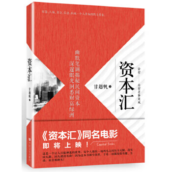 资本汇 甘越帆