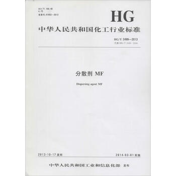 分散剂MF