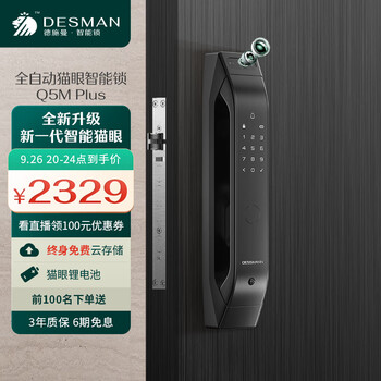【德施曼Q5M】德施曼（DESSMANN）全自动智能锁指纹锁密码锁 电子锁门禁锁视频锁 可视猫眼门铃Q5MPlus(Q5M升级) 高端黑【行情 报价 价格 评测】-京东