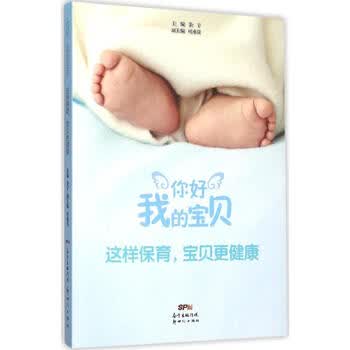 这样保育,宝贝更健康