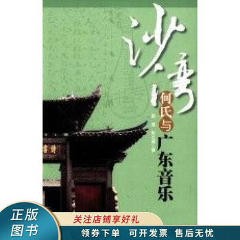 沙湾何氏与广东音乐