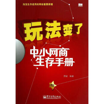 中小网商生存手册