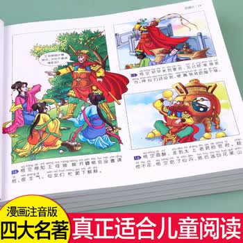 中国四大名著连环画全套4册彩绘漫画版西游记注音版三国演义水浒传红楼梦儿童版绘本阅读小学生版课外阅读书