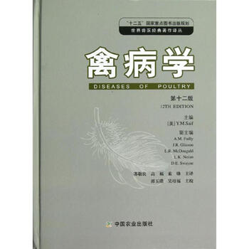禽病学 第十二版