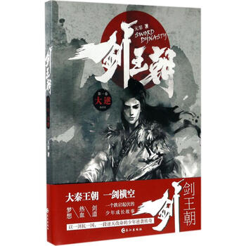 剑王朝(1)大逆