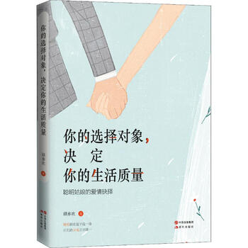你的选择对象,决定你的生活质量