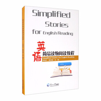 正版 英语简易读物阅读教程9787551719131