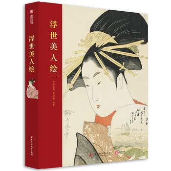 [正版图书]浮世美人绘