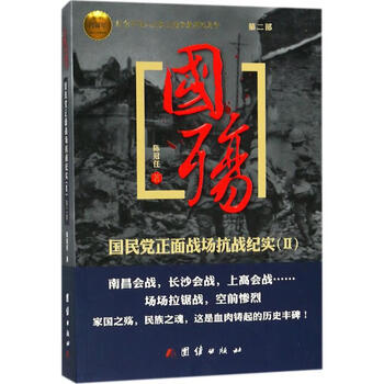 国殇第2部 陈冠任  书籍