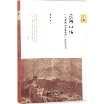 重塑中华