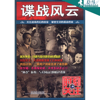 时刻关注：谍战风云
