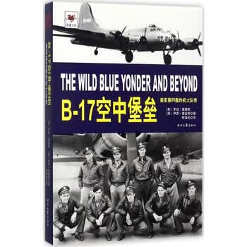 B-17空中堡垒