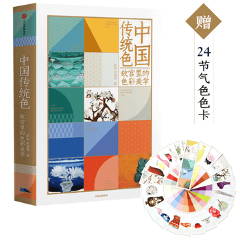 草木有趣+中国传统色 郭浩 李健明