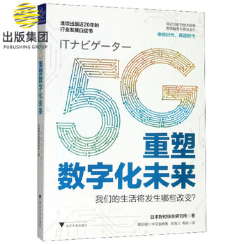 5G重塑数字化未来