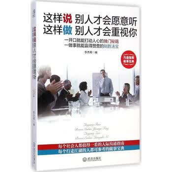 这样说别人才会愿意听,这样做别人才会重视你