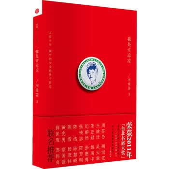 我是许凉凉 李维菁