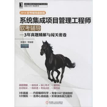 系统集成项目管理工程师软考辅导(软考辅导新版)