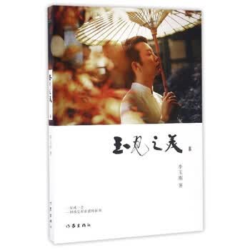 【正版书籍】玉见之美