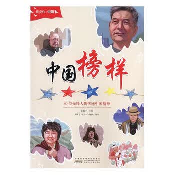 包邮：中国榜样传记  图书