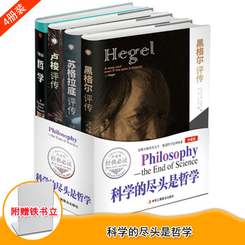 赠书立 科学的尽头是哲学 中华工商联合出版社 经典必读 珍藏版
