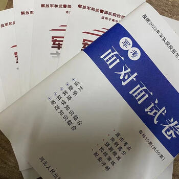 军考备考2022考军校复习资料军考教材部队高中士兵考士官学校书籍 高中面对面军考复习资料+试卷