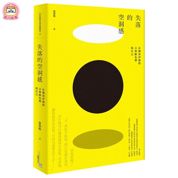 失落的空洞感：在佛洛伊德的古典脸色里找自己 港台原版