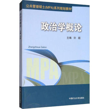 政治学概论