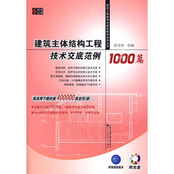 建筑主体结构工程技术交底范例1000篇