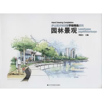园林景观  作 邓蒲兵 主编 书籍