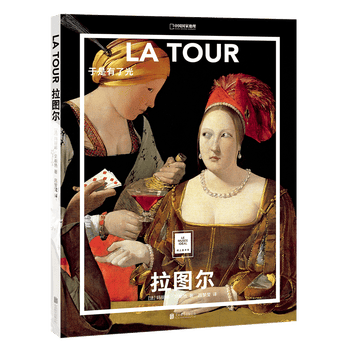 纸上美术馆拉图尔于是有了光 中国国家地理画集艺术画册美术史手绘画作品