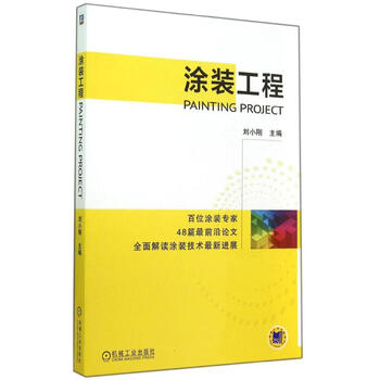 涂装工程