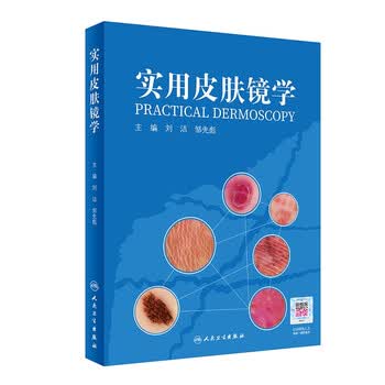 [正版图书]实用皮肤镜学