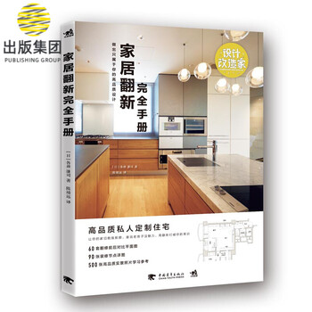 家居翻新完全手册/设计改造家