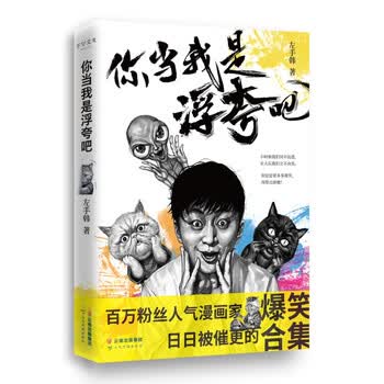你当我是浮夸吧左手韩