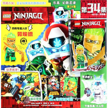 乐高幻影忍者第34集（赠乐高限量玩具）