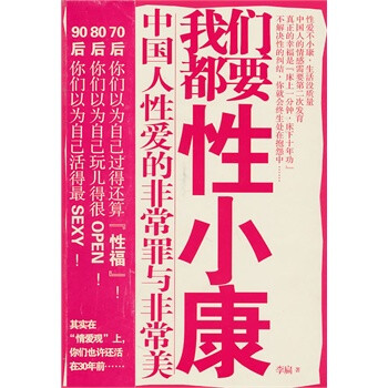 我们都要性小康 李扁