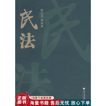民法