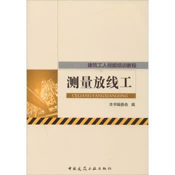 测量放线工