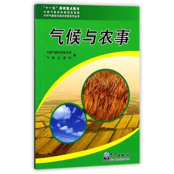 气候与农事