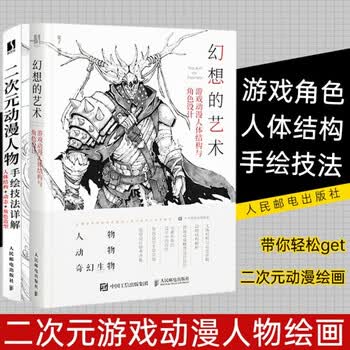 二次元动漫人物手绘技法详解 人体结构+动态+角色造型